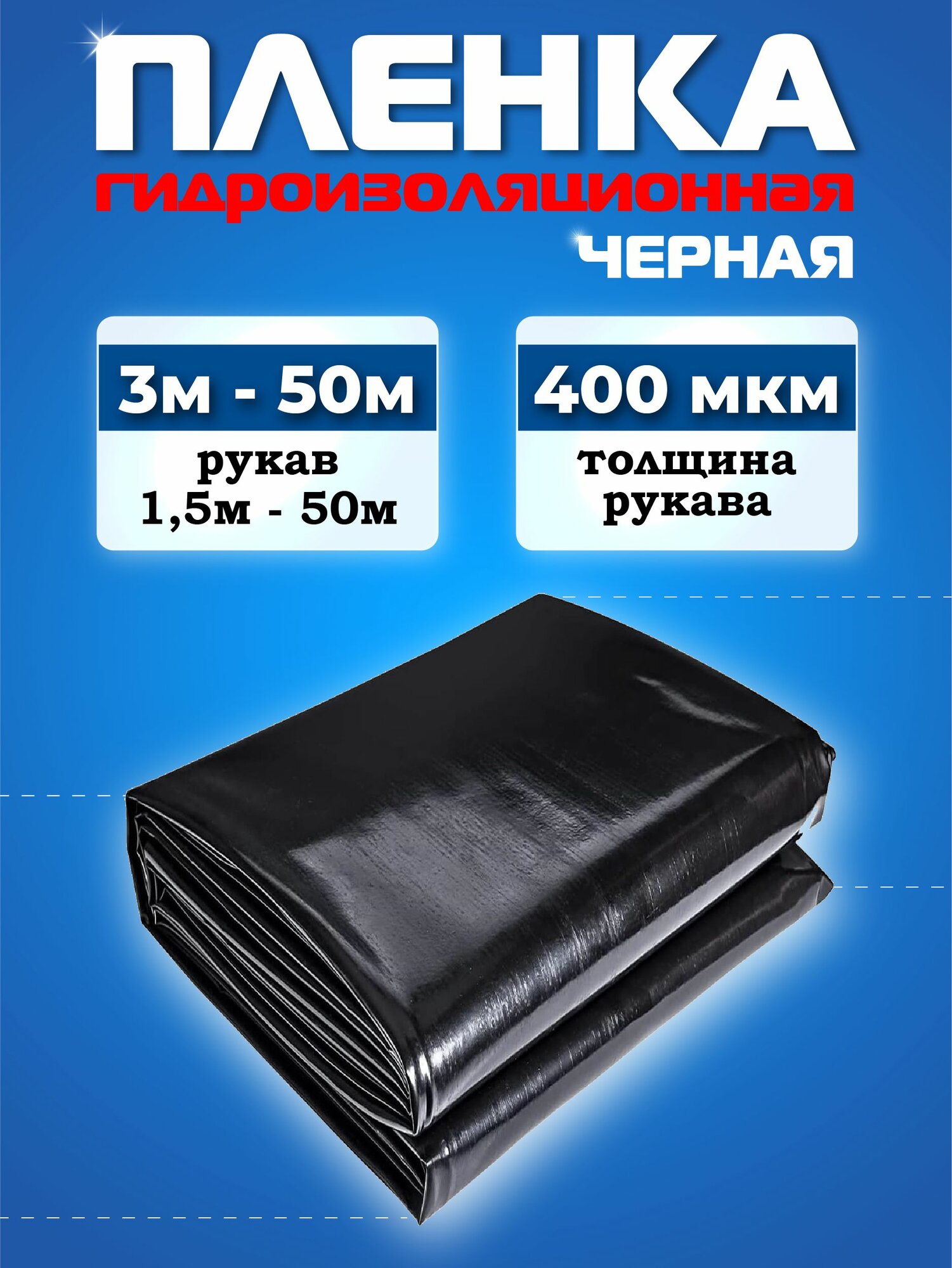 Гидроизоляционный материал