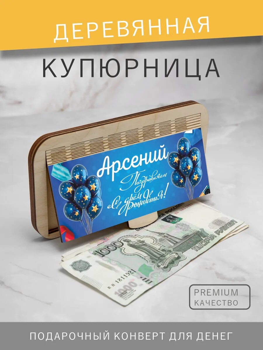 Конверт для денег открытка именная с днем рождения