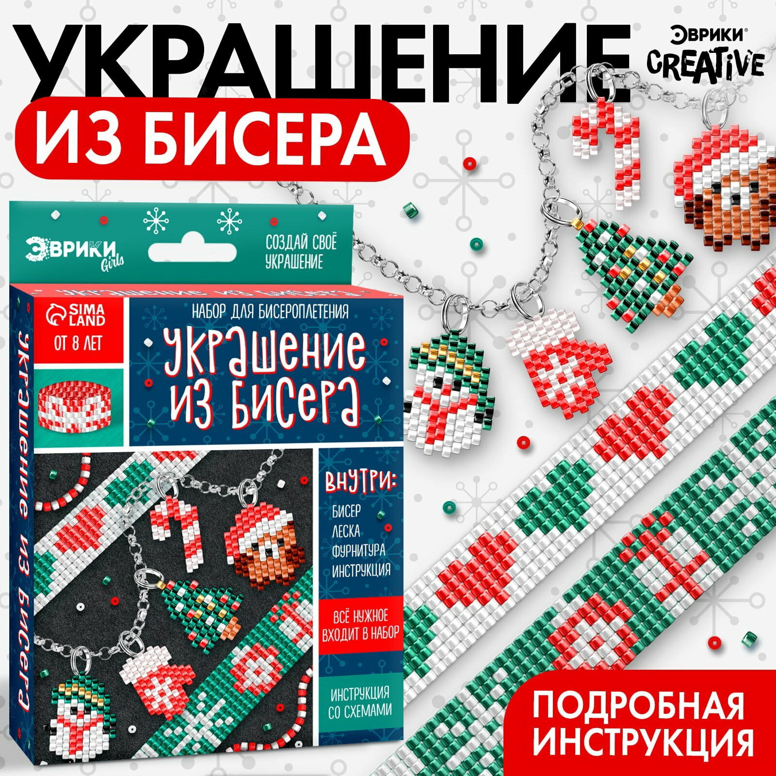Набор для бисероплетения "Украшение из бисера", новогодний, возраст: для детей