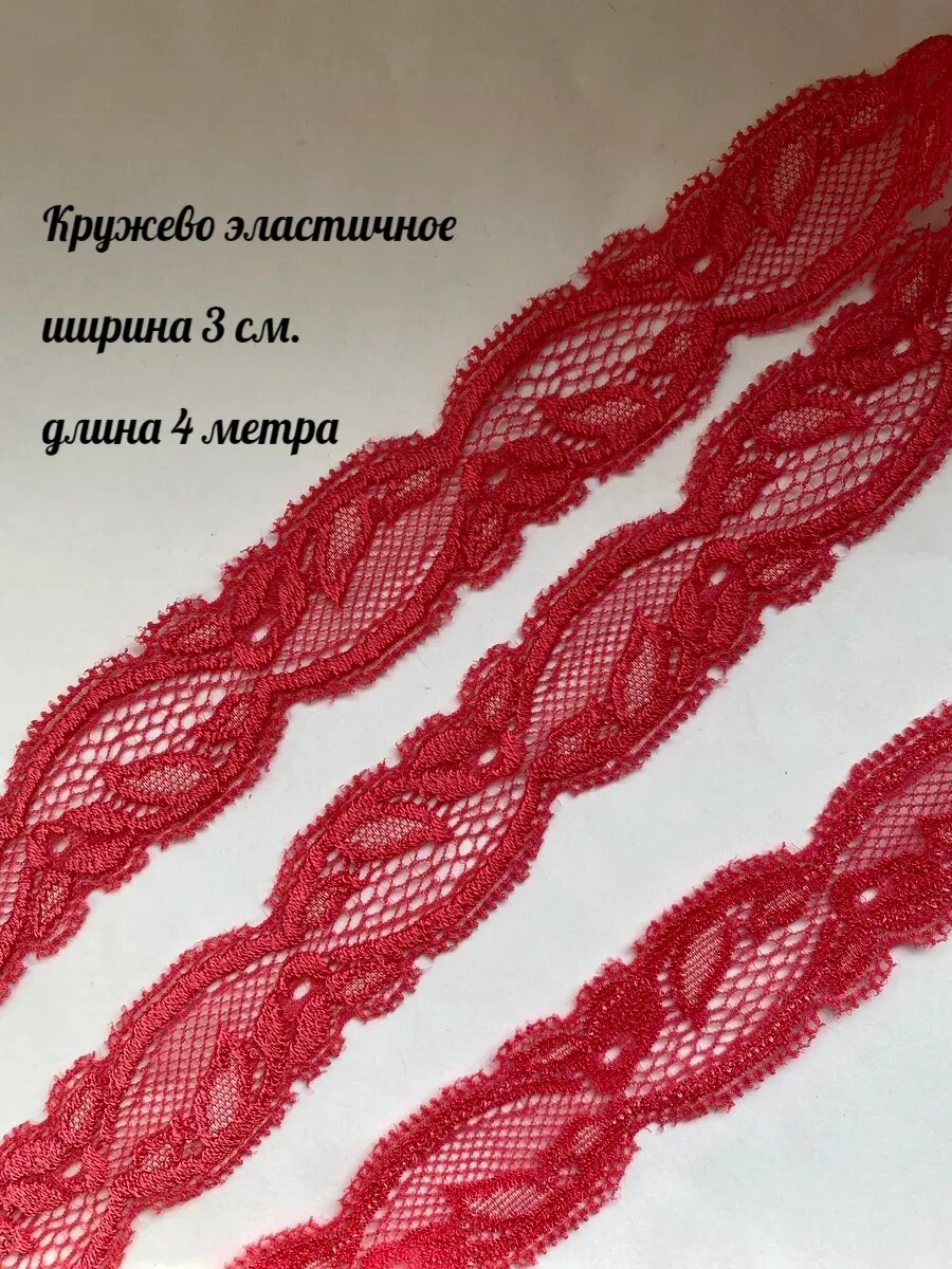 Кружево эластичное, цвет розовый, ширина 3 см, упаковка 4 метра.