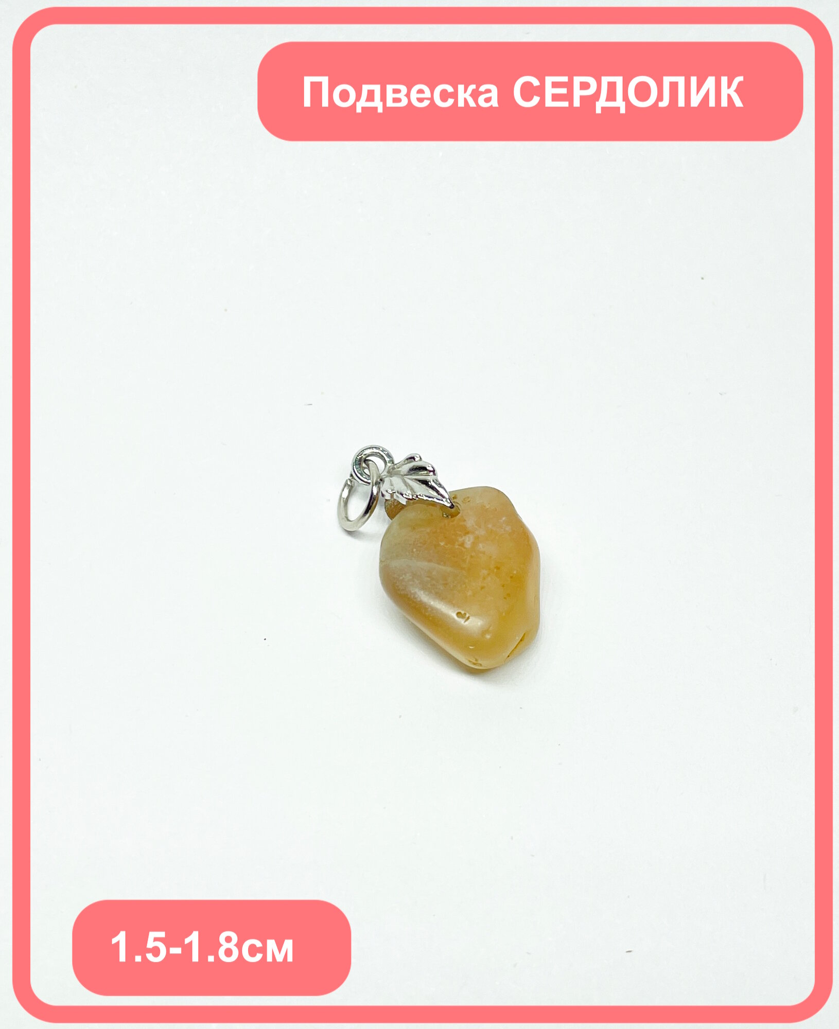 Подвеска, сердолик