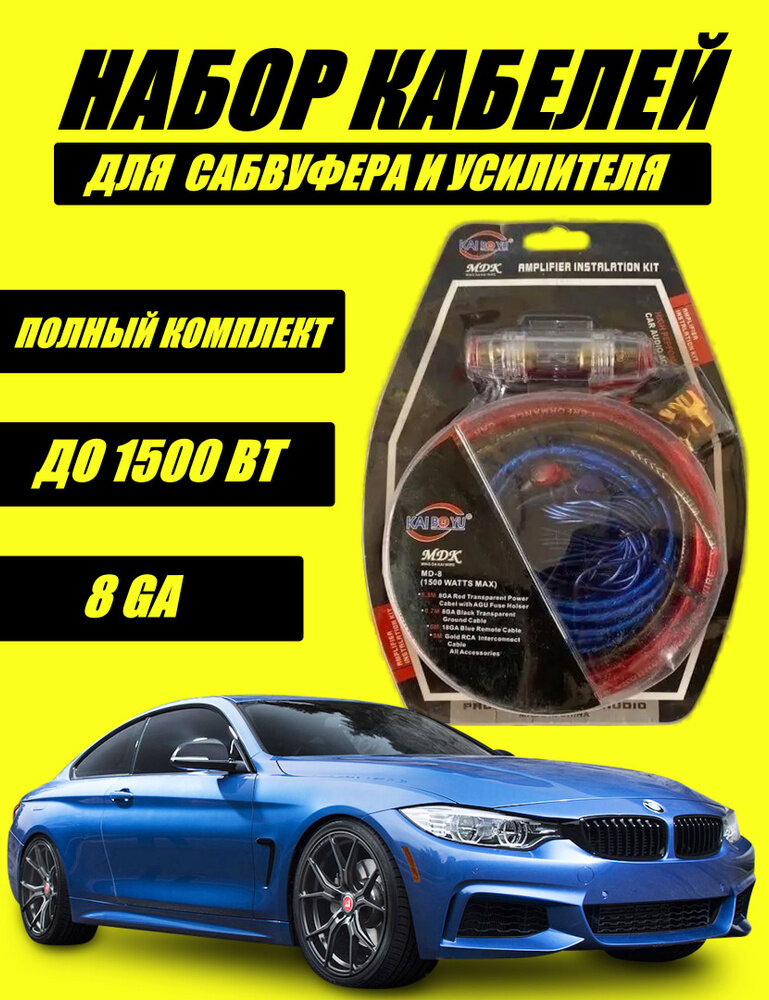 Комплект проводов для Установки 2-х канального усилителя и сабвуфера 5м / RCA-RCA кабеля