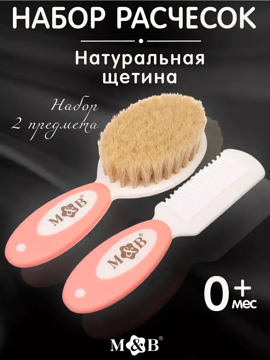 Расческа для волос детская набор с натуральной щетиной