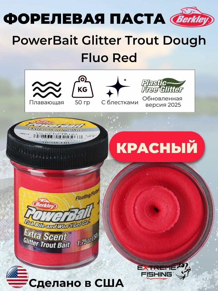 Паста форелевая ярко красная Berkley EU Fluo Red Glitter