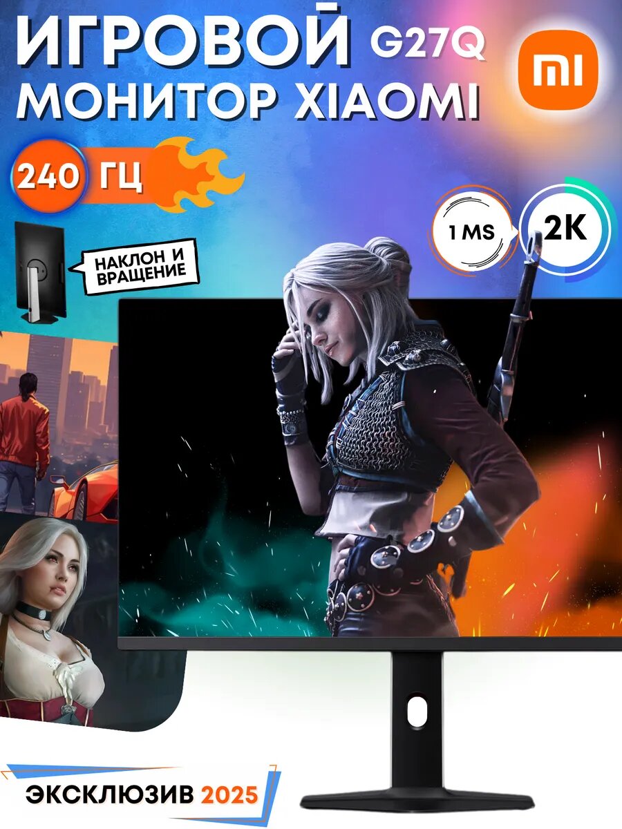 Игровой монитор Mi Gaming G27Q 240Гц, версия CN