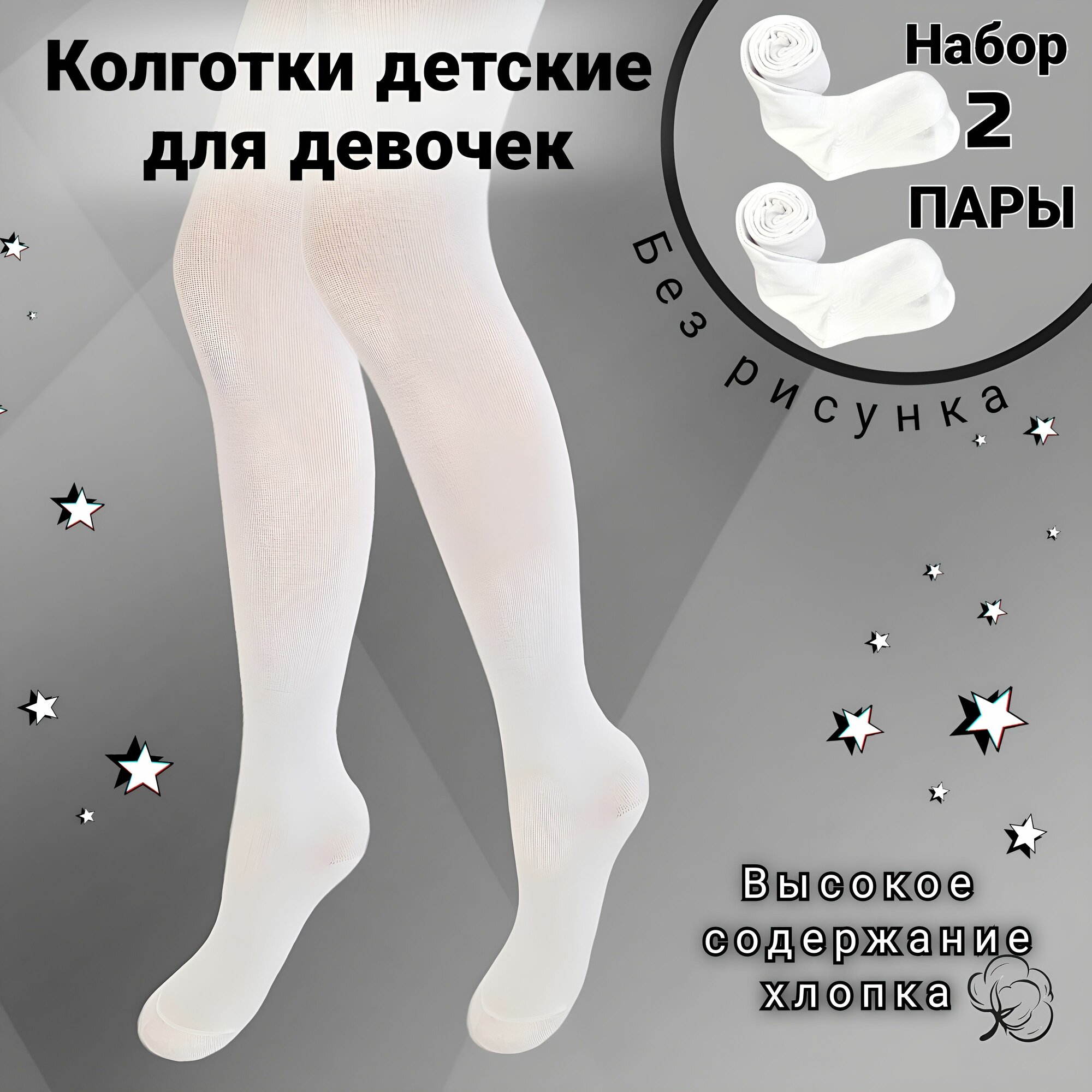 Колготки  Базовая коллекция