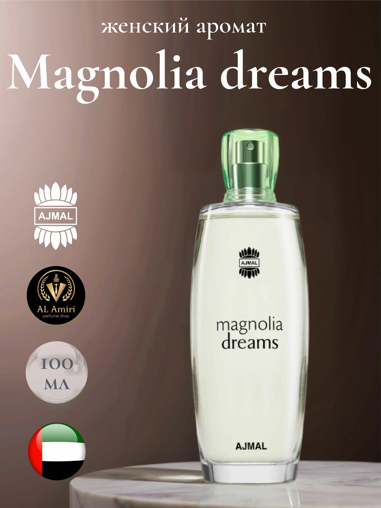 Парфюмированная вода Мagnolia dream, Ajmal, 100 мл