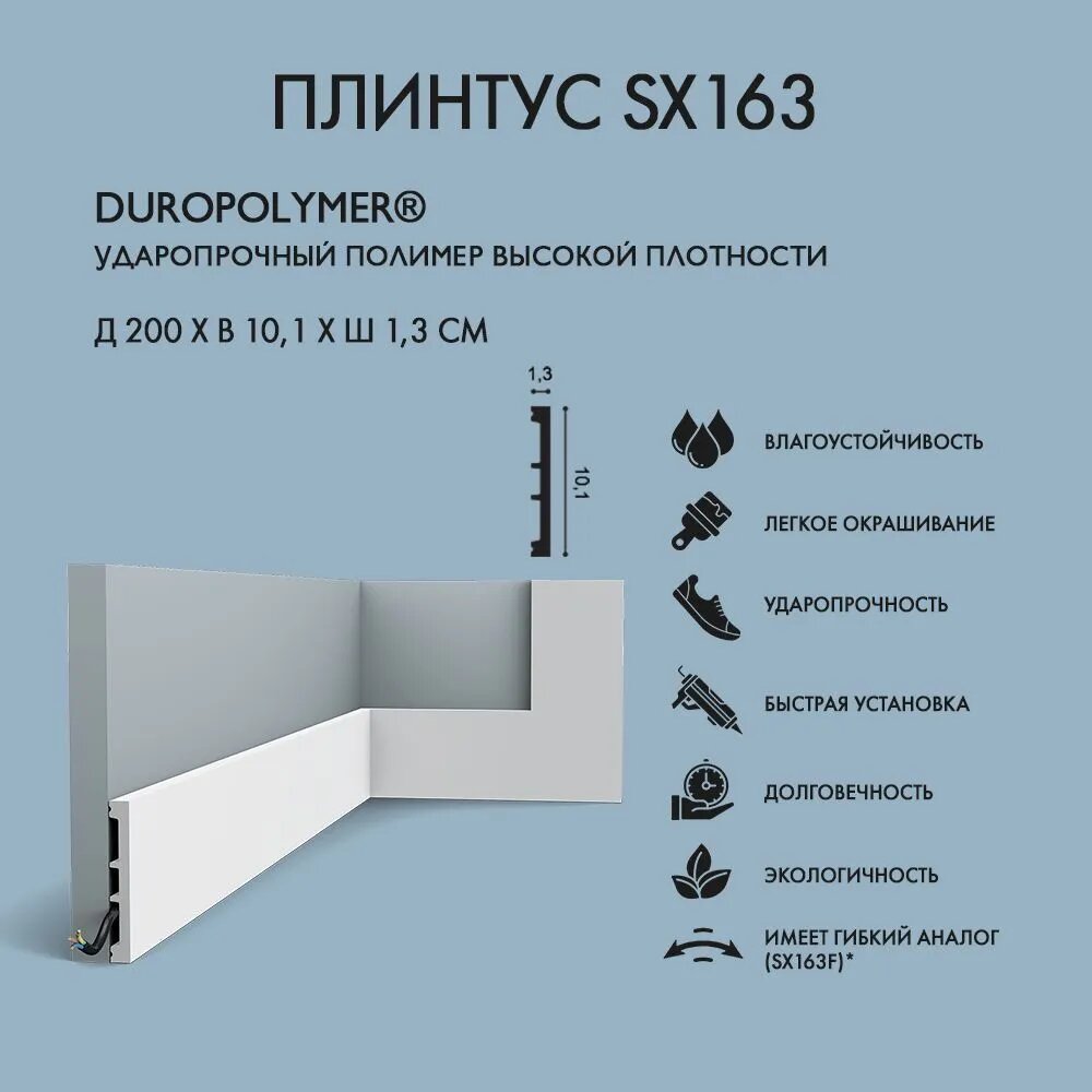 Плинтус Orac Decor арт. SX163 SQUARE (д 200 x в 10,1 x ш 1,3 см)