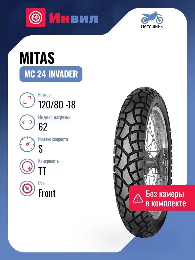 Мотошина Mitas MC 24 Invader 120/80 -18 62S TT Rear