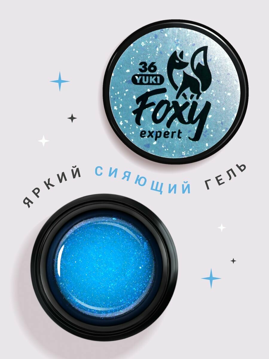 Гель для наращивания ногтей от Foxy Expert, синий с блестками #36, 15 гр — фото 1