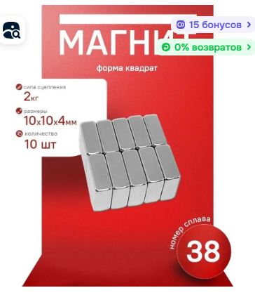 Магнит прямоугольный 10х10х4 мм. набор 10 штук, магнитный держатель