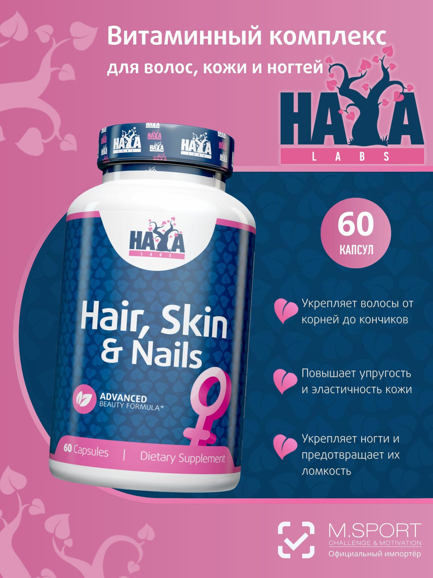 Хайя Лабс Комплекс для волос, кожи и ногтей 60 капс / Haya Labs Hair, Skin, and Nails 60 caps