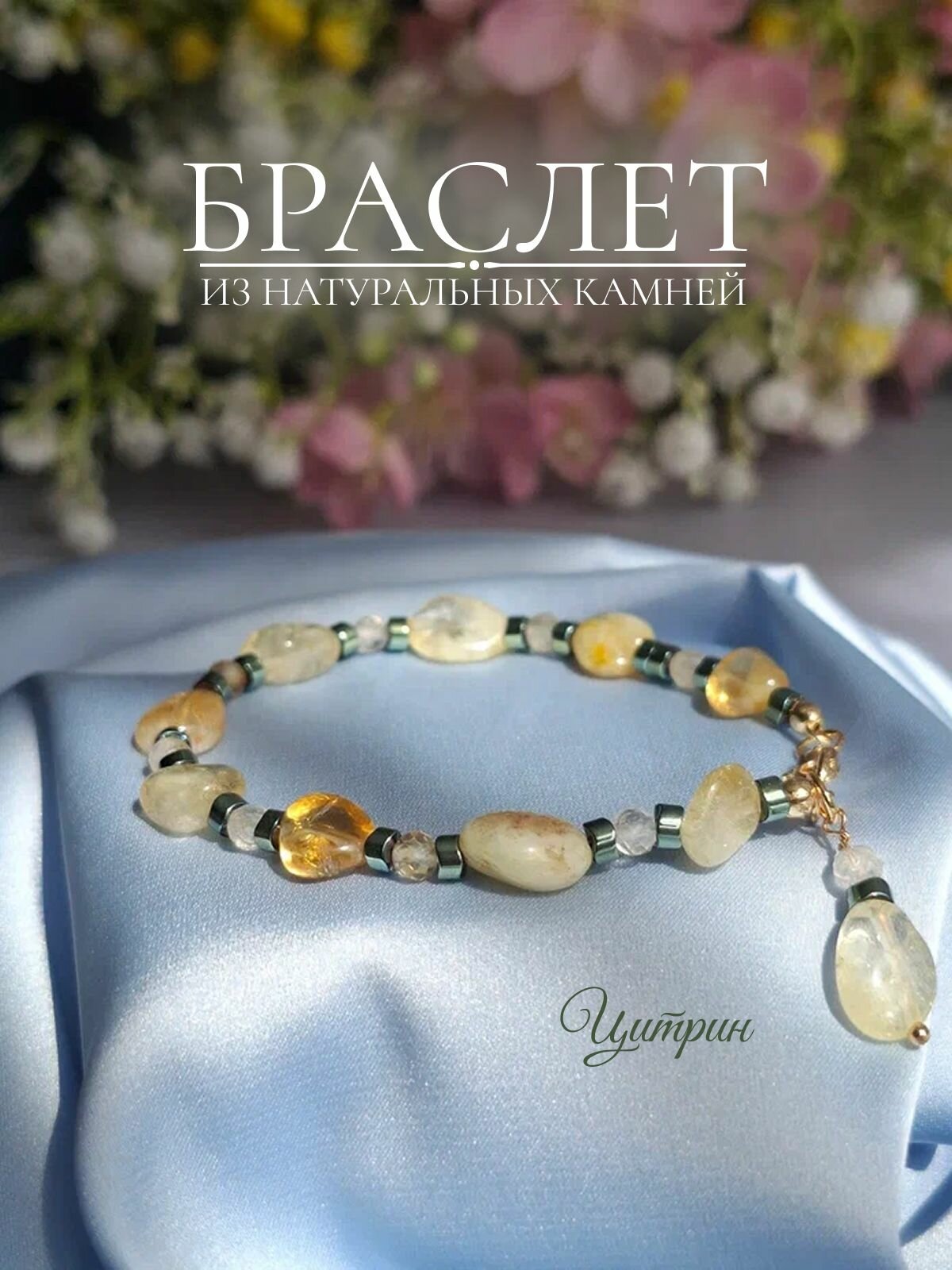 Браслет, цитрин, гематит