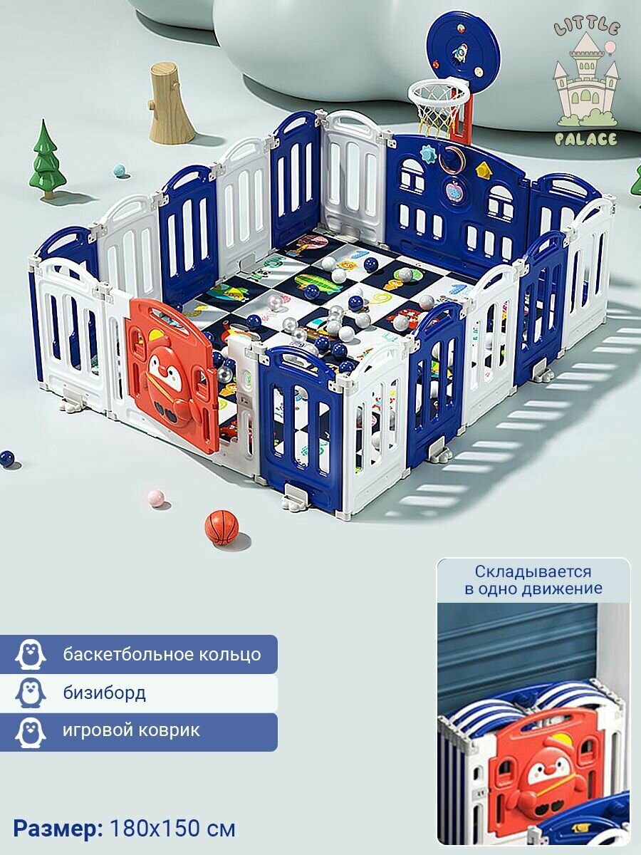 Манеж детский игровой LITTLE PALACE PENGUIN 180x150