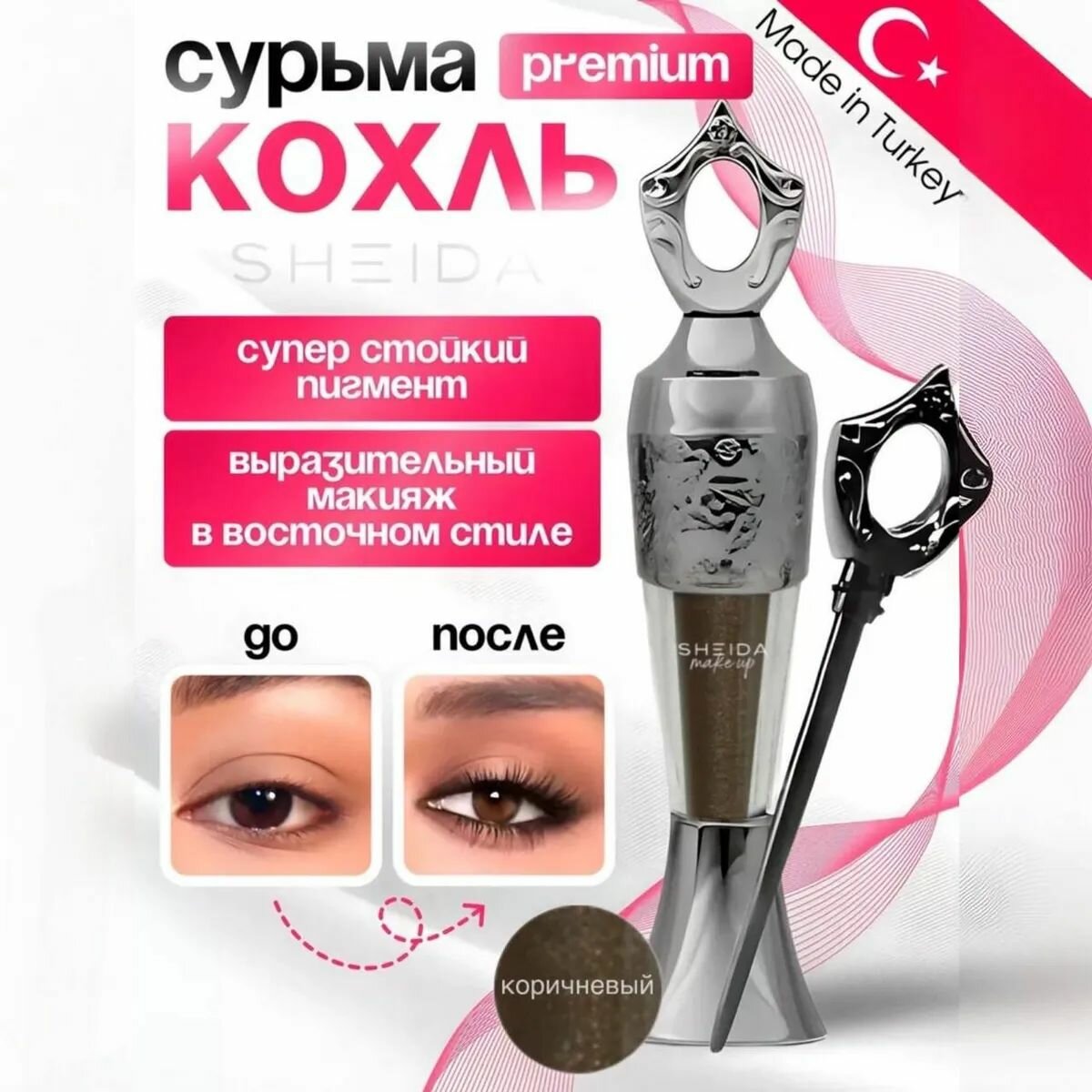 Карандаш для глаз сурьма для глаз кайал каял косметический стойкий