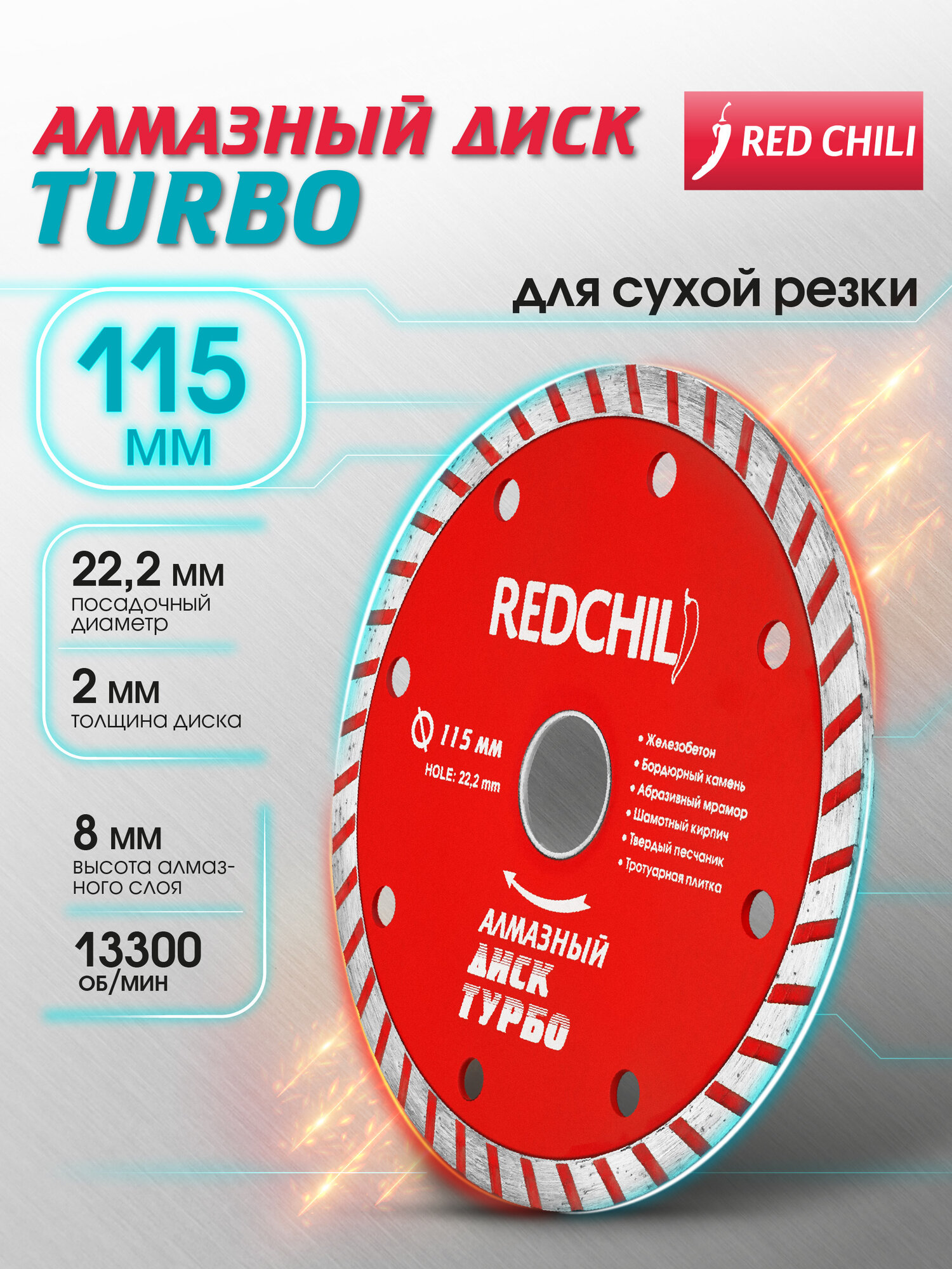 Диск алмазный 115 x 22.2 мм. турбо REDCHILI по камню, бетону, кирпичу