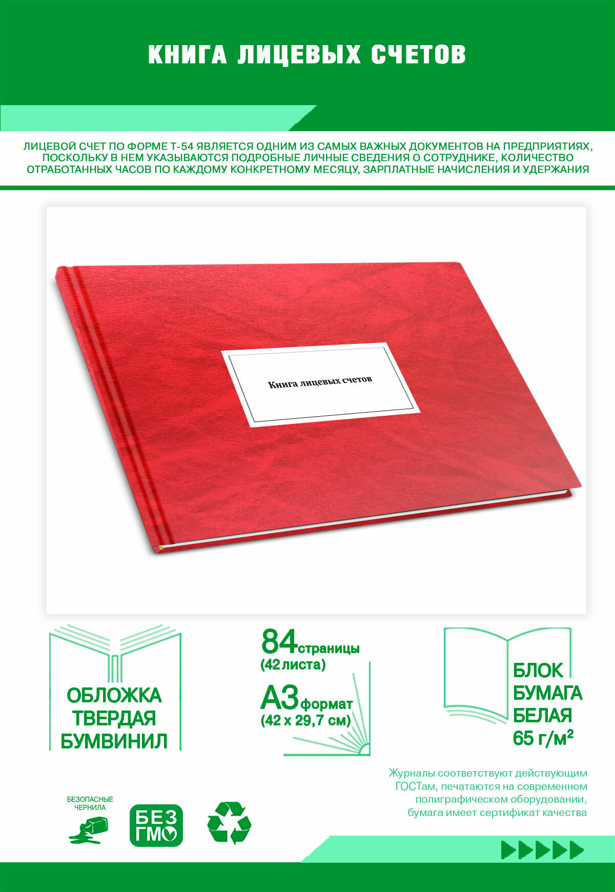 Книга лицевых счетов (формат А3) 84 страниц Твердый, красный мрамор, бумвинил