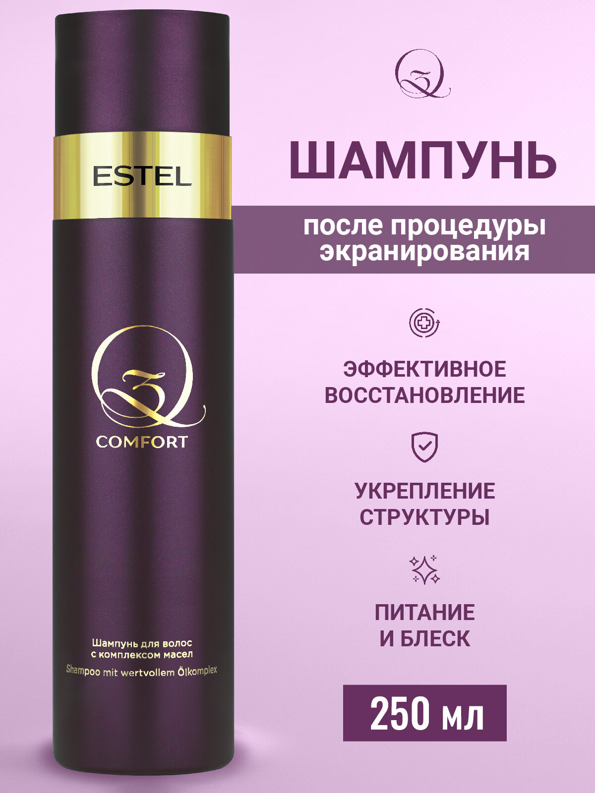 Шампунь для восстановления волос ESTEL PROFESSIONAL Q3 Comfort с комплексом масел 250 мл