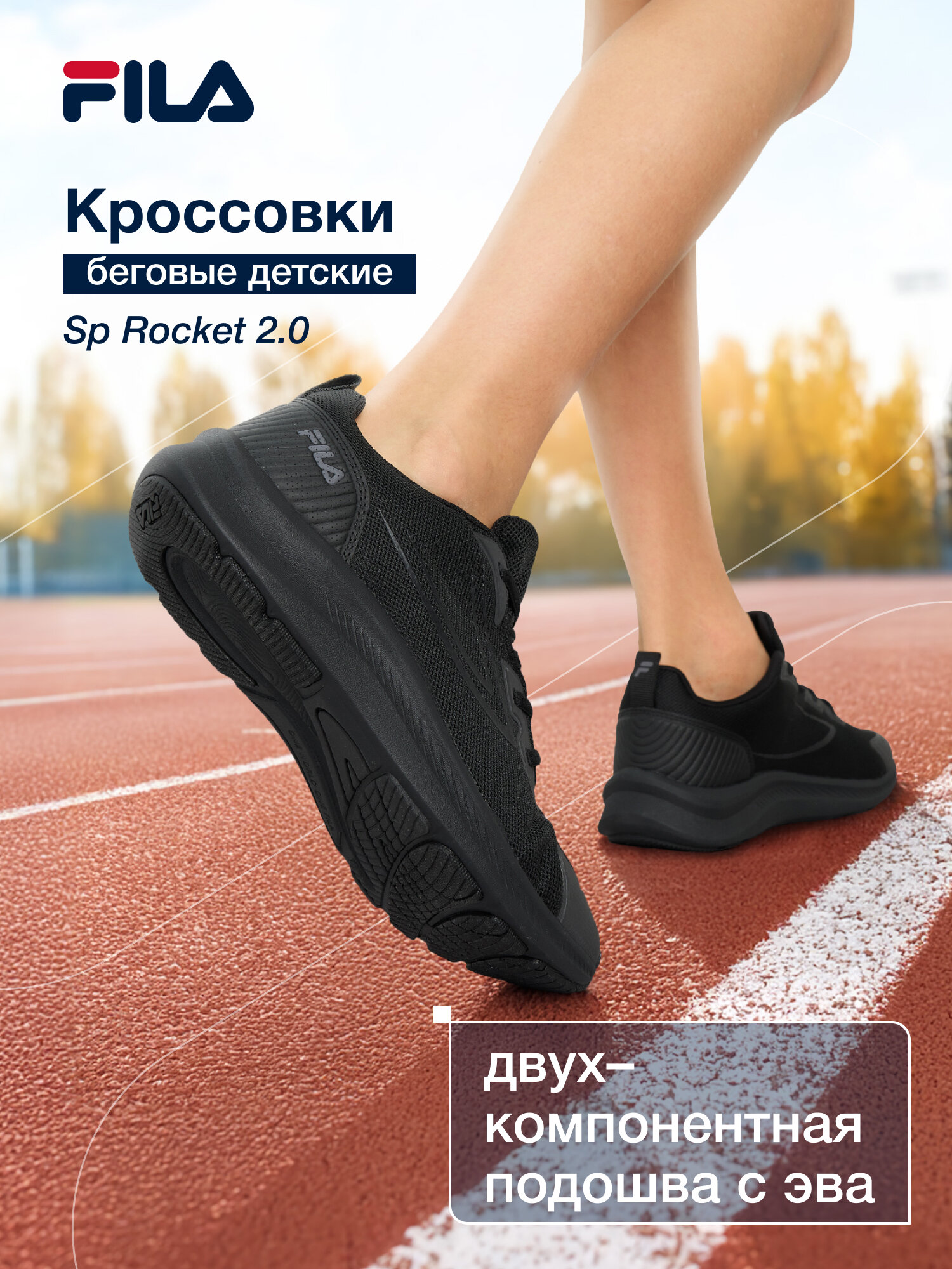 Кроссовки SP ROCKET 2.0 B