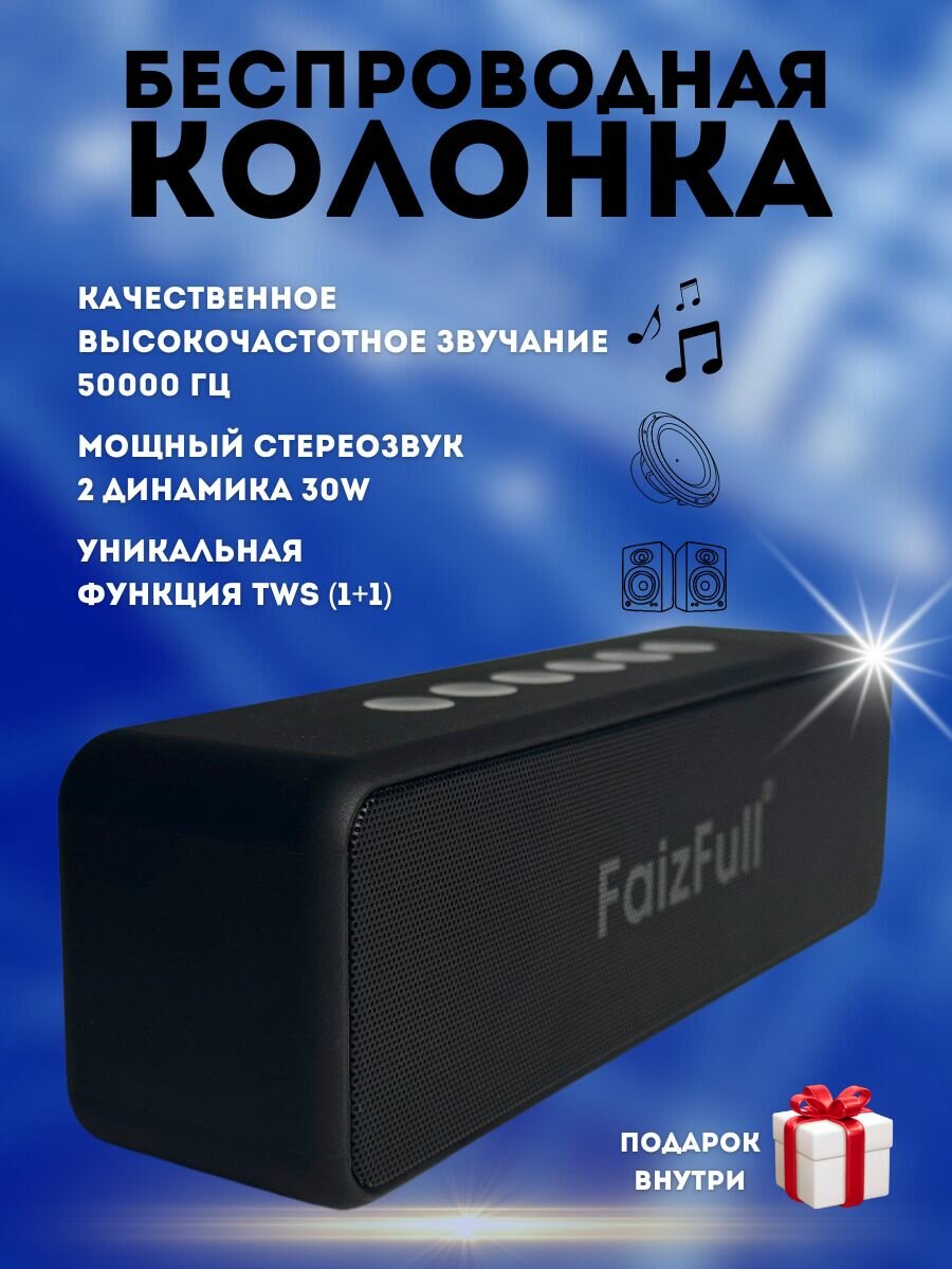 Колонка беспроводная FaizFull, Bluetooth 5.3, стереозвук 30Вт, защита от воды IPX6, встроенный микрофон, черная