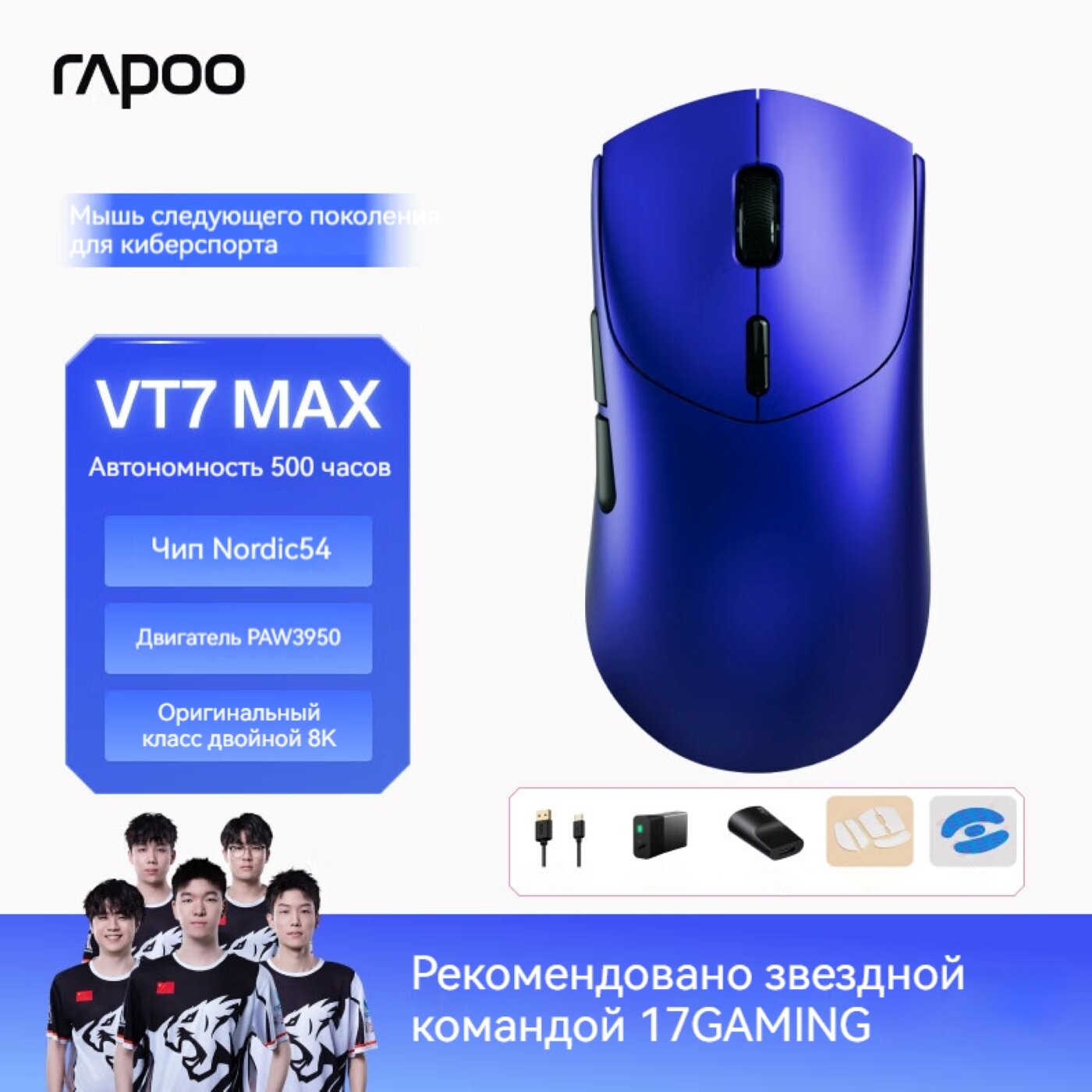 Rapoo VT7MAX-игровая мышь, двухрежимная беспроводная / проводная мышь, PAW 3950 движок, встроенная 8K + 8K