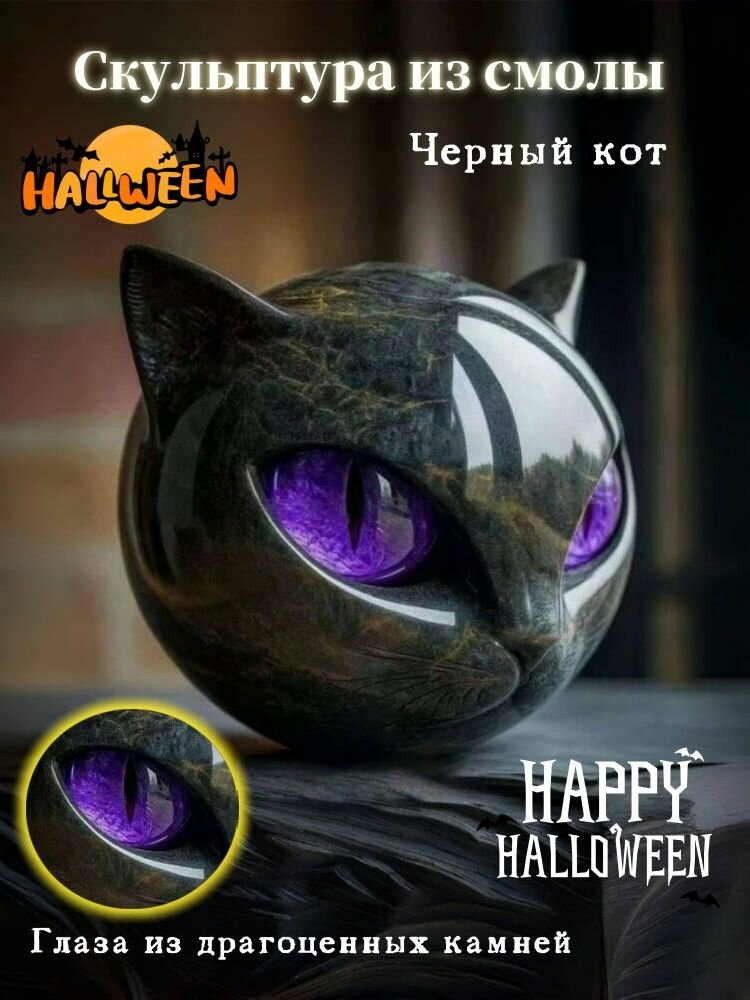 Статуя черной кошки глаза из драгоценных камней украшение на Хэллоуин