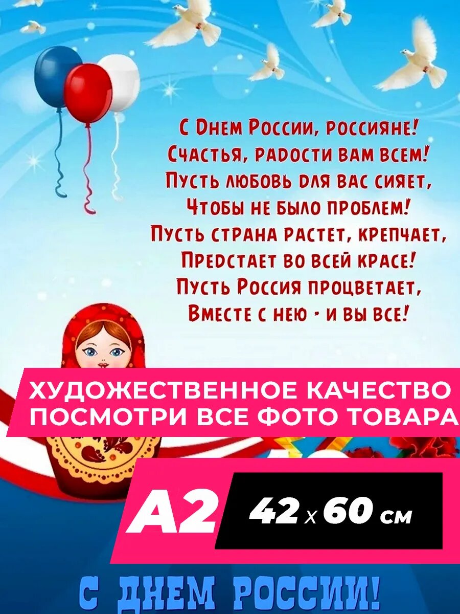 Постер 12 июня День России на стену 8 Putin A2, матовая фотобумага премиум качества