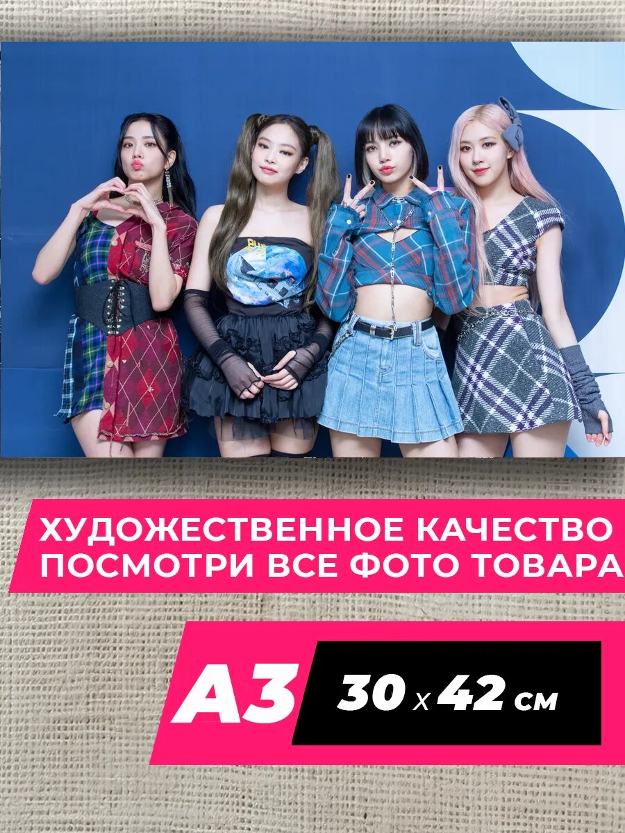 Постер Black Pink на стену 21 Блэк Пинк A3, матовая фотобумага премиум качества