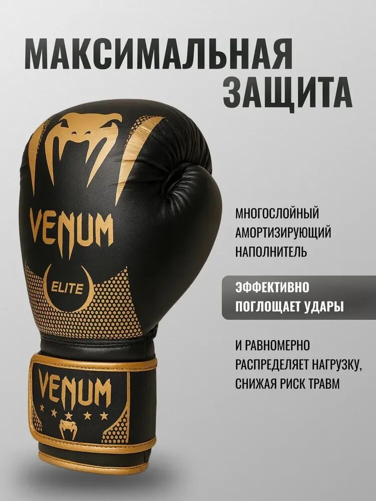Venum Перчатки боксерские черно-золотые, 14 унций