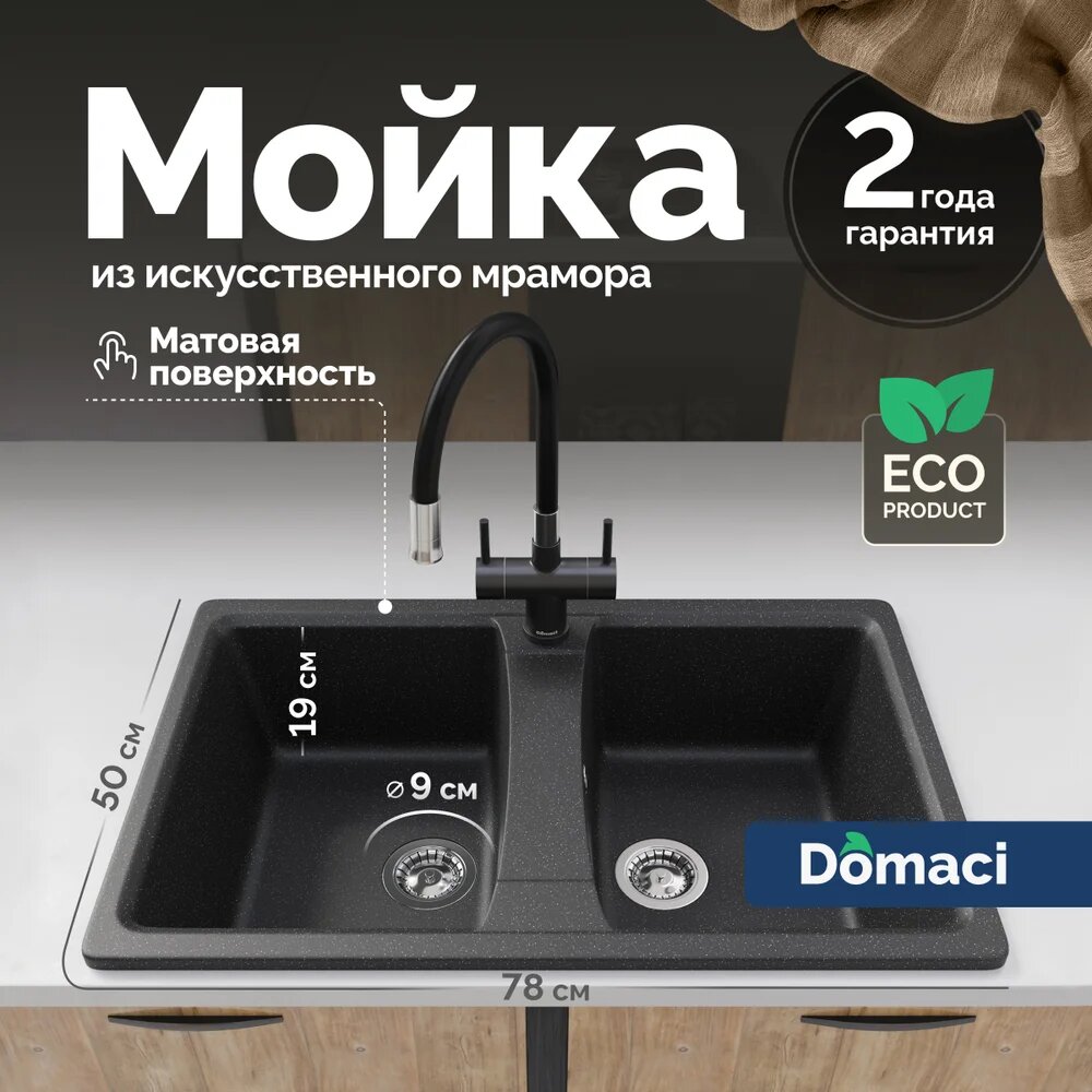 Мойка кухонная Domaci Болонья М-26-002 прямоугольная, 78x50, мойка для кухни, матовая, черная, российская