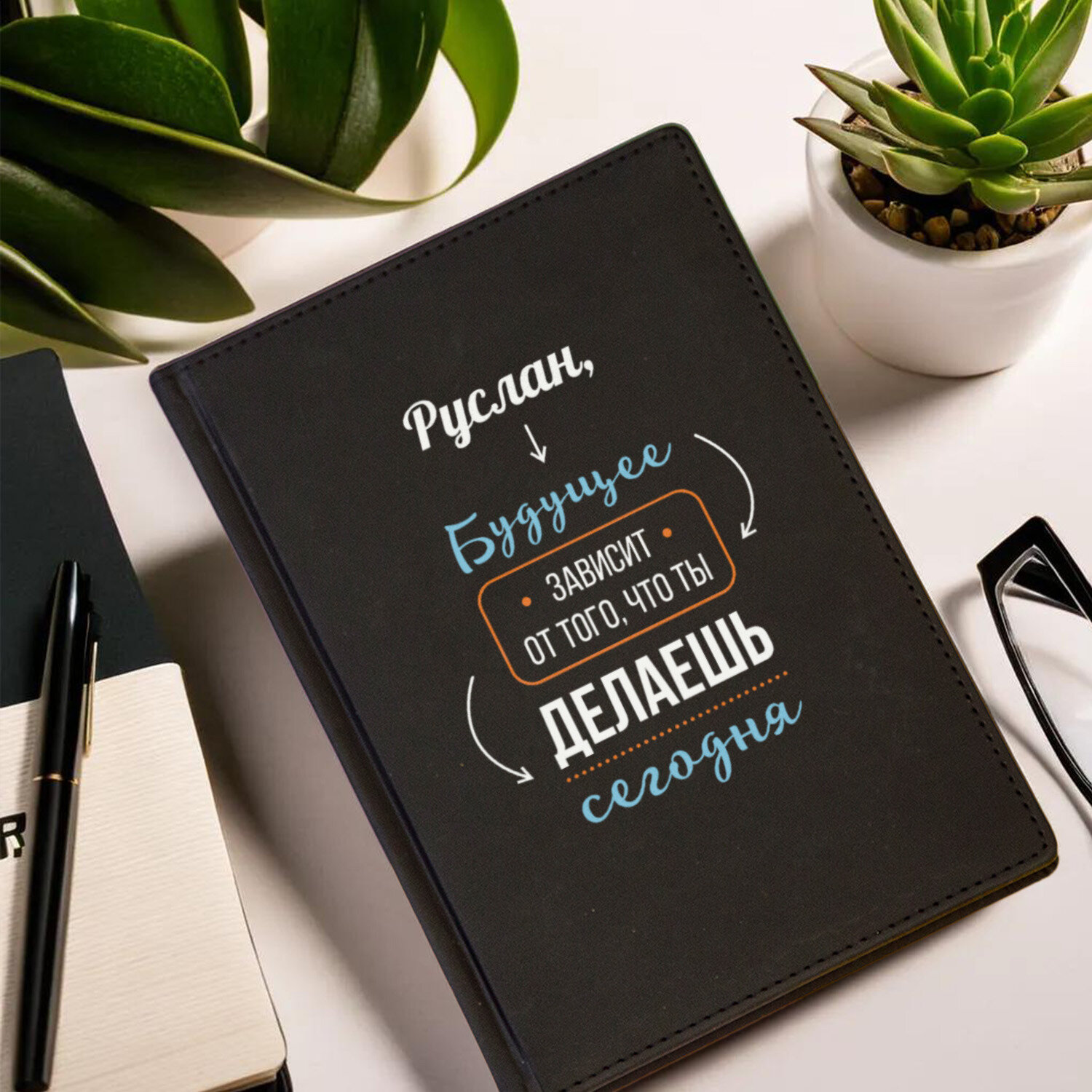 Ежедневник недатированный черный "Будущее зависит от тебя" с именем Руслан
