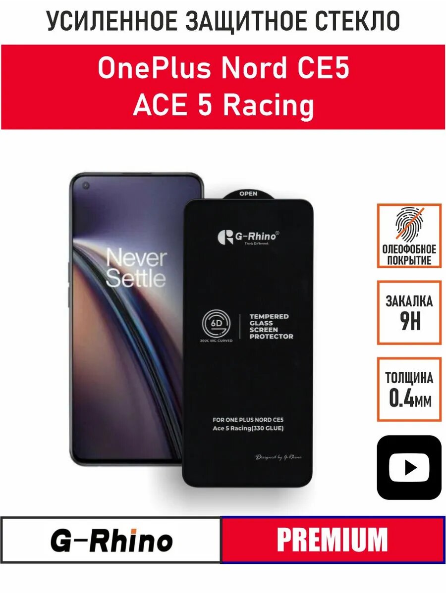 Защитное стекло OnePlus Nord CE 5, Ace 5 Racing / Realme 15