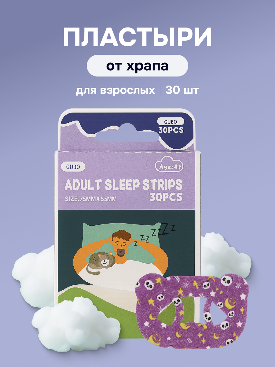 Пластыри от храпа для взрослых, 30 шт, тейпы против храпа, тейп для рта