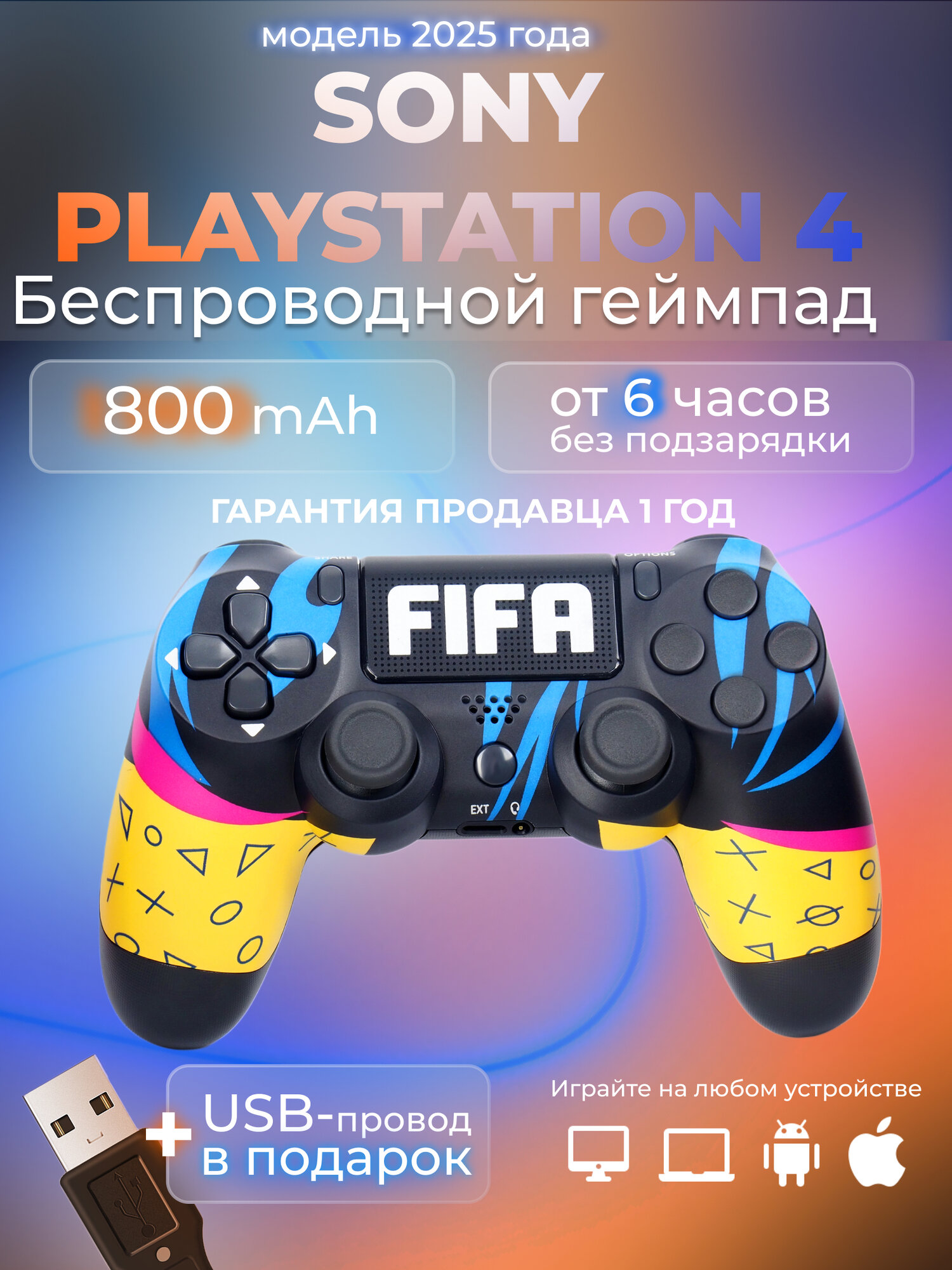 Геймпад для PlayStation 4, беспроводной джойстик PS4 DualShock 4 V2 для смартфона и ПК, Fifa, черный, синий, желтый
