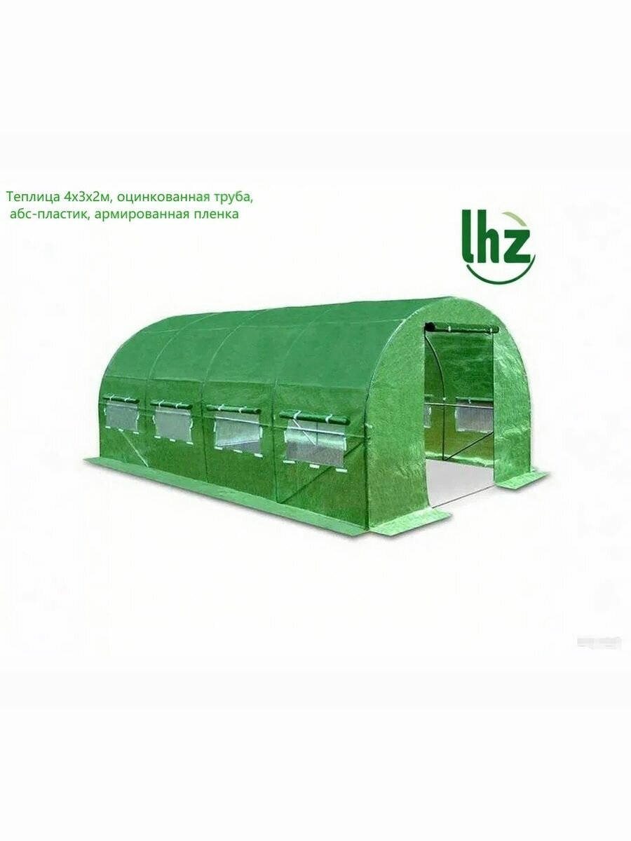 Парник, теплица арочная wenshi_2035779624-go9 4х3х2м, ABS пластик, Армированная пленка