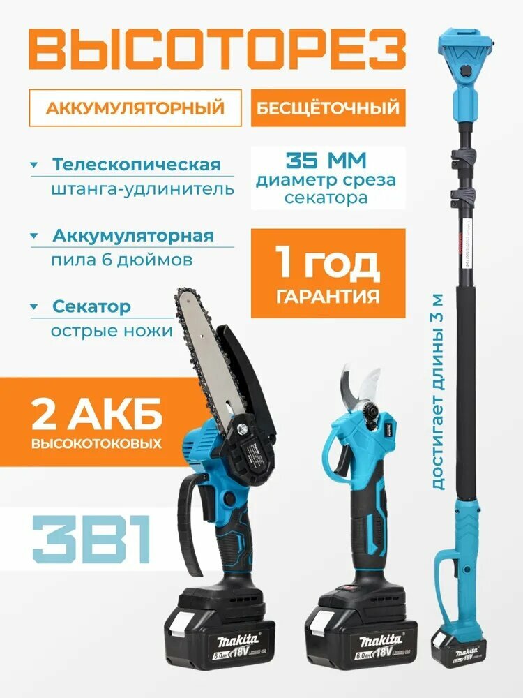 Аккумуляторный кусторез,50мм