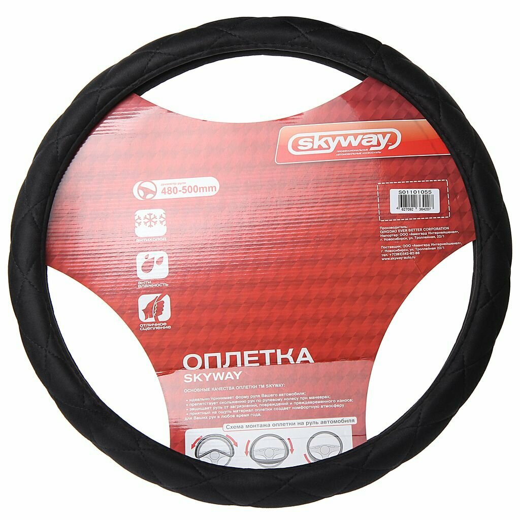 Оплетка руля (XXXXL) 49-51см замша черная SKYWAY