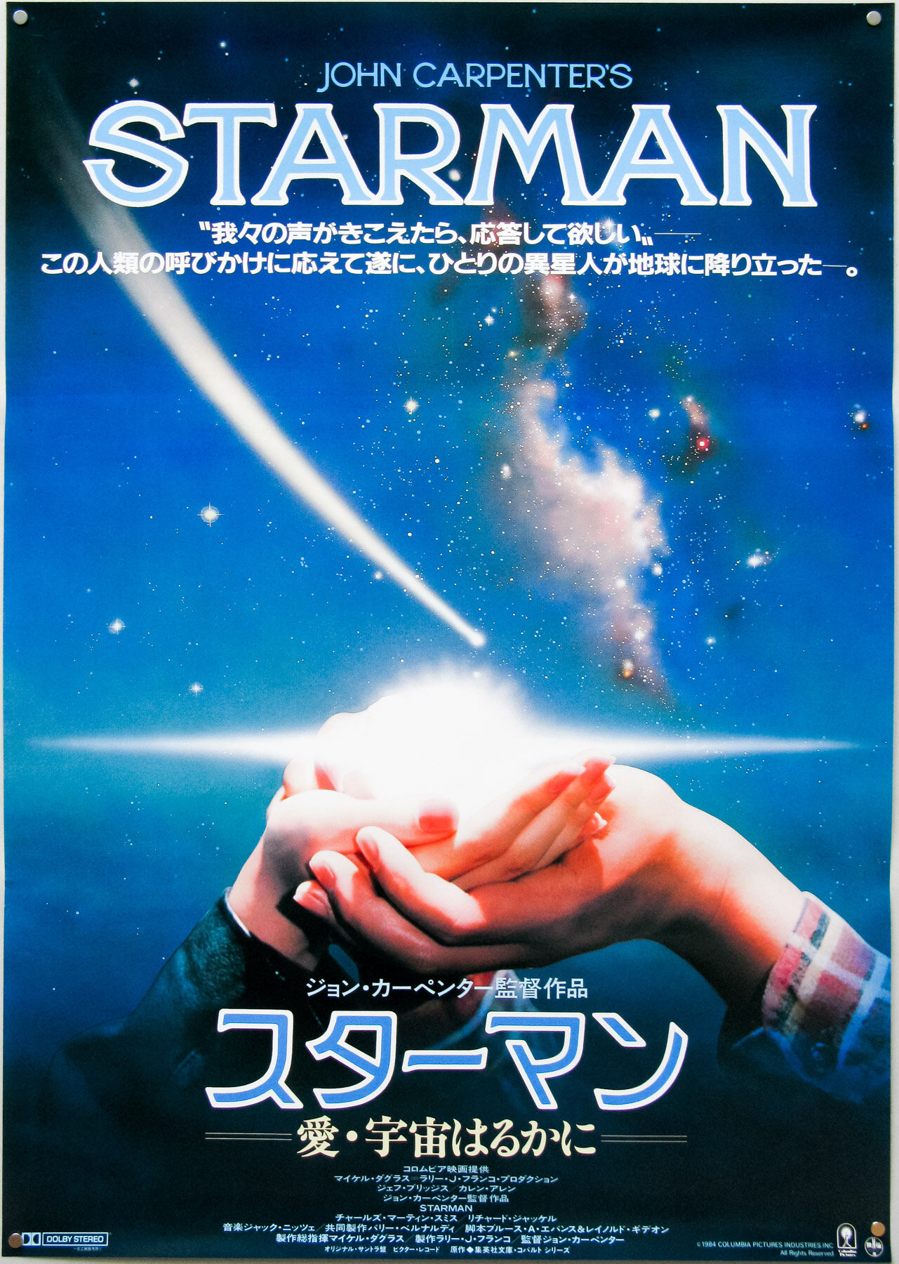 Плакат, постер Человек-звезда (Starman 1984) на бумаге, размер 21х30см