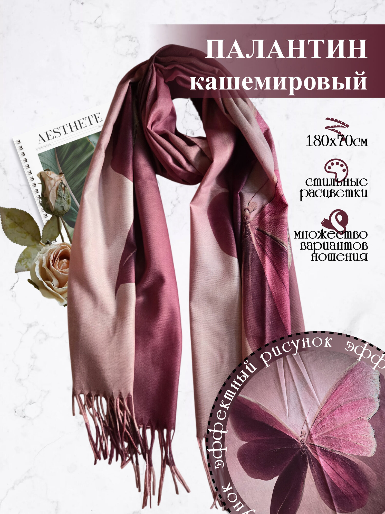 Палантин (шарф) женский 100% кашемировый теплый двусторонний с эффектным рисунком бабочки нарядный 180х70 для женщин