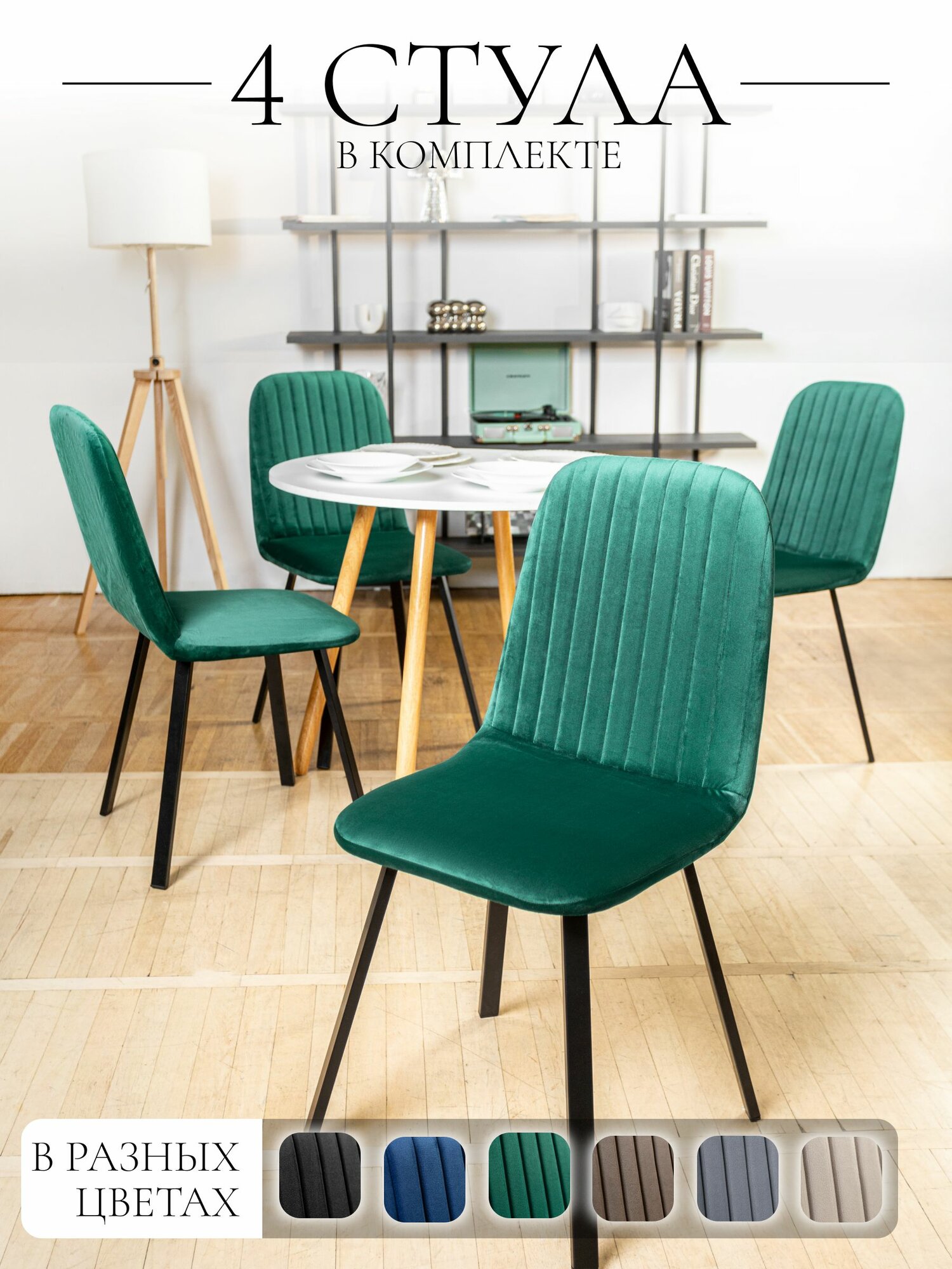 Стулья для кухни комплект из 4 шт