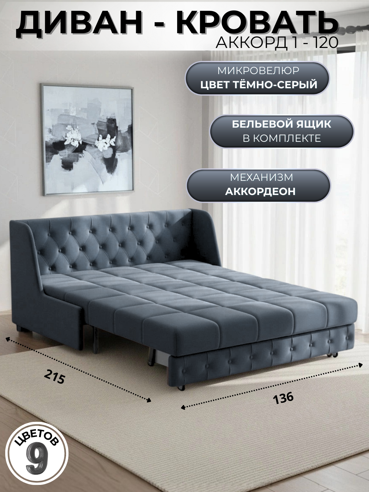 Диван кровать Аккорд (120) механизм аккордеон велюр темно-серый МФ Валерия