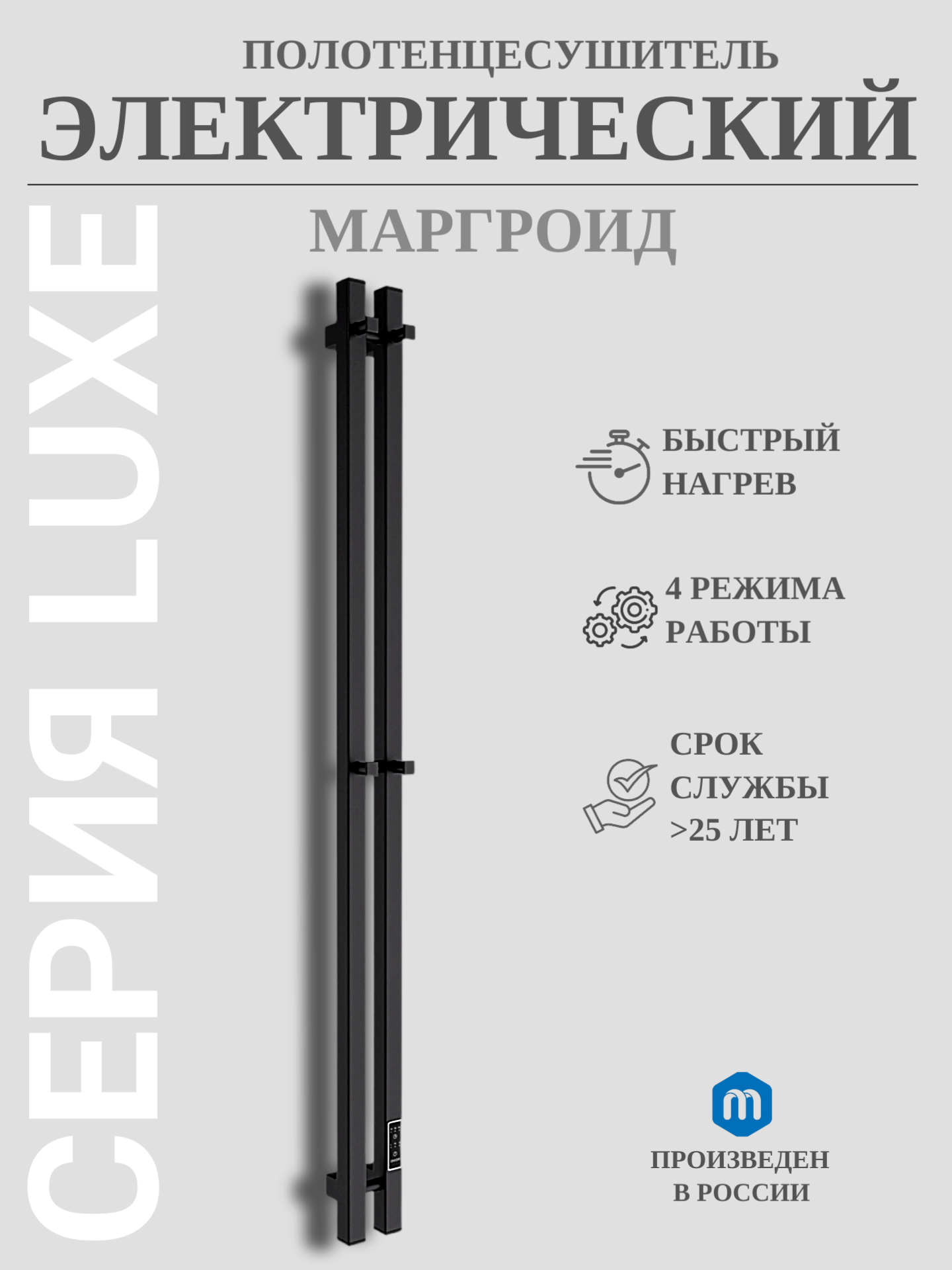 Полотенцесушитель электрический Черный матовый Маргроид 120x6