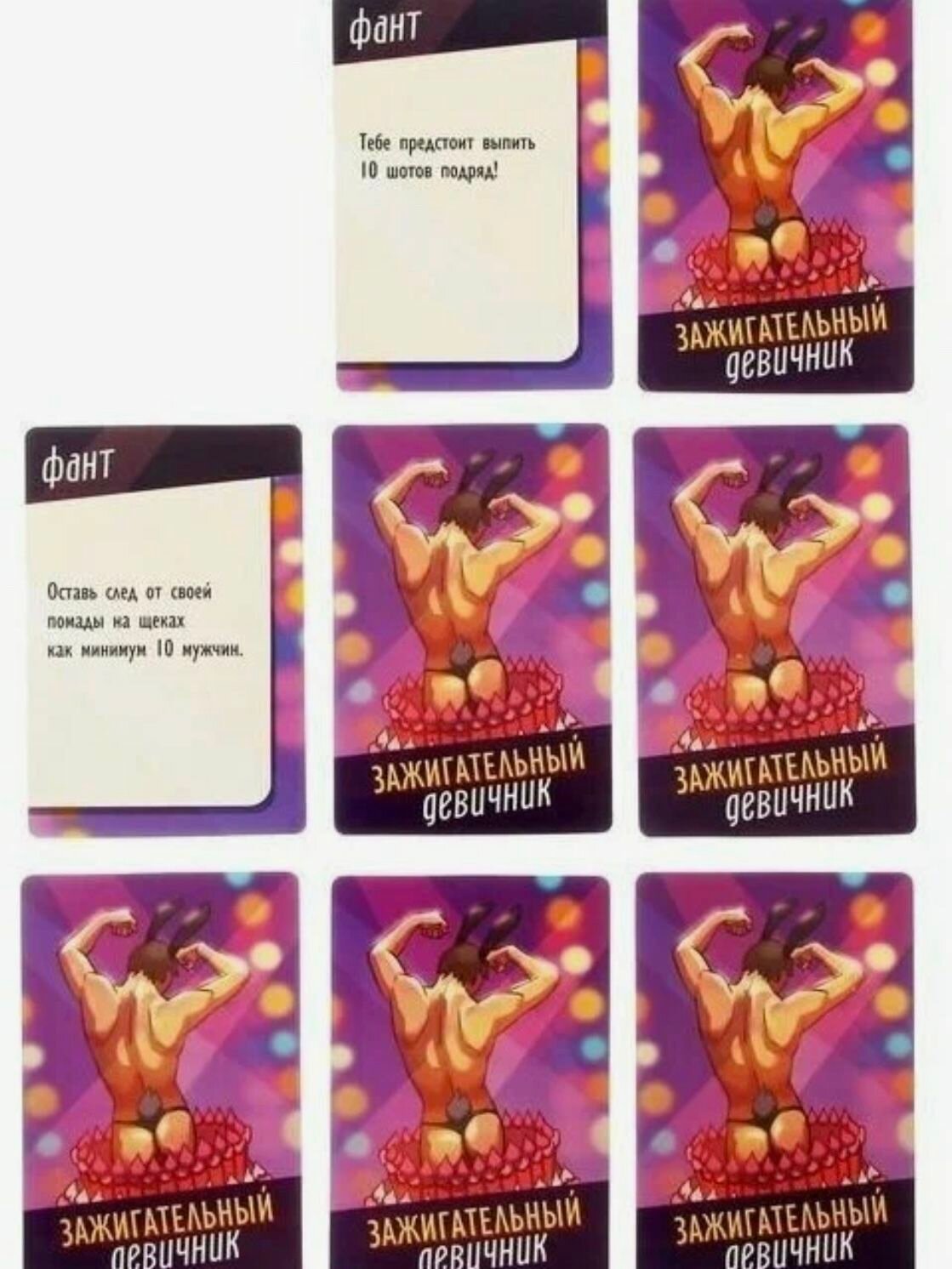 Игра для компании Зажигательный девичник , для взрослых 20 фантов. 18+