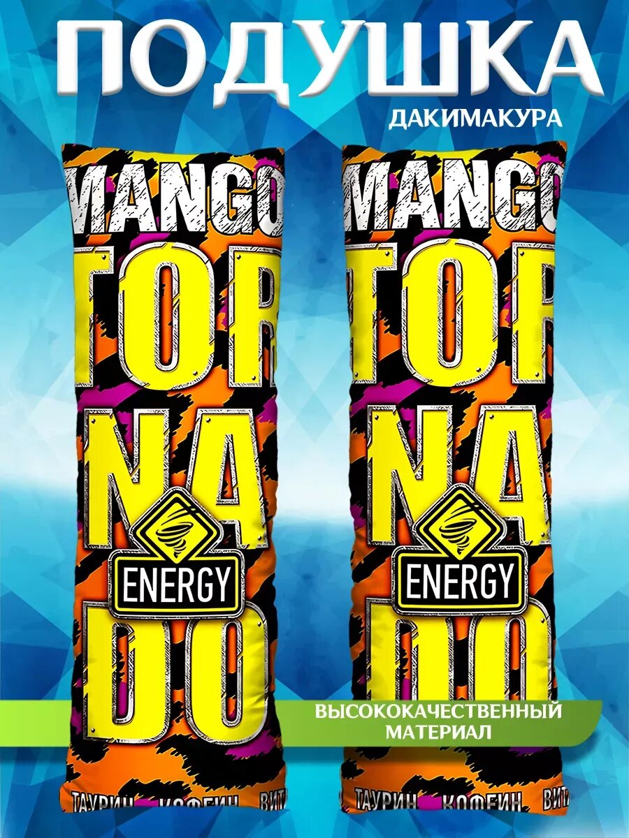 Подушка длинная дакимакура Tornado Торнадо подарок 150х50