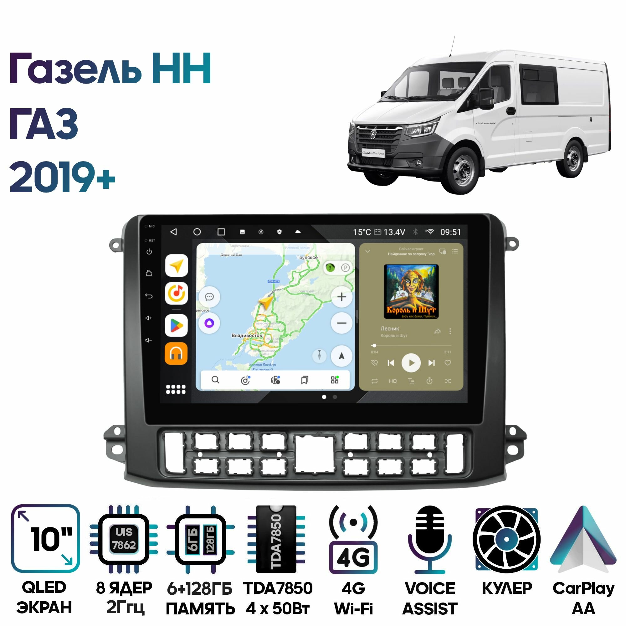 Штатная магнитола для ГАЗ Газель НН / GAZ Gazelle NN 2019+ черная / Android 10, 10 дюймов, 6/128GB, 8 ядер, DSP, 4G Wide Media