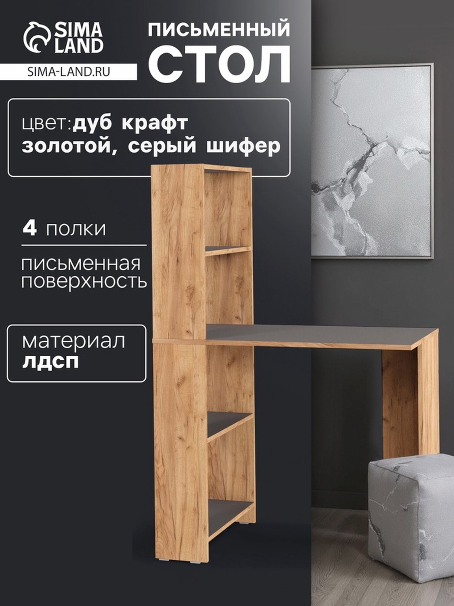 Стол письменный «Лайт», со стеллажом, 900×500×1347 мм, цвет дуб золотой крафт/серый шифер