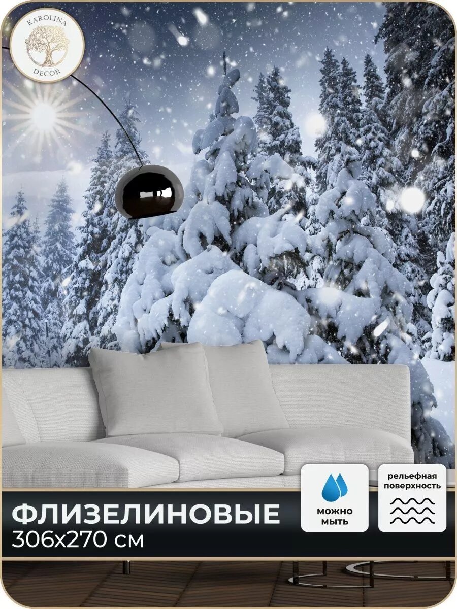 Фотообои 3D "Зимний Лес" 300х270