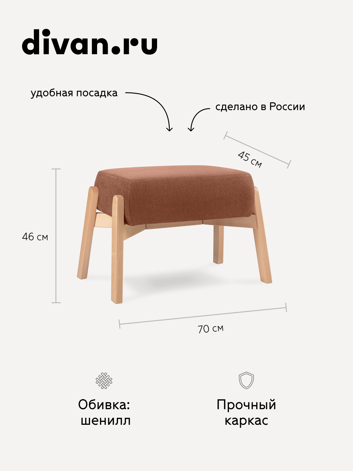 Пуфик в прихожую Divan.ru Гарди Шенилл Терракотовый 70х45х46 см, шенилл, оранжевый — фото 1
