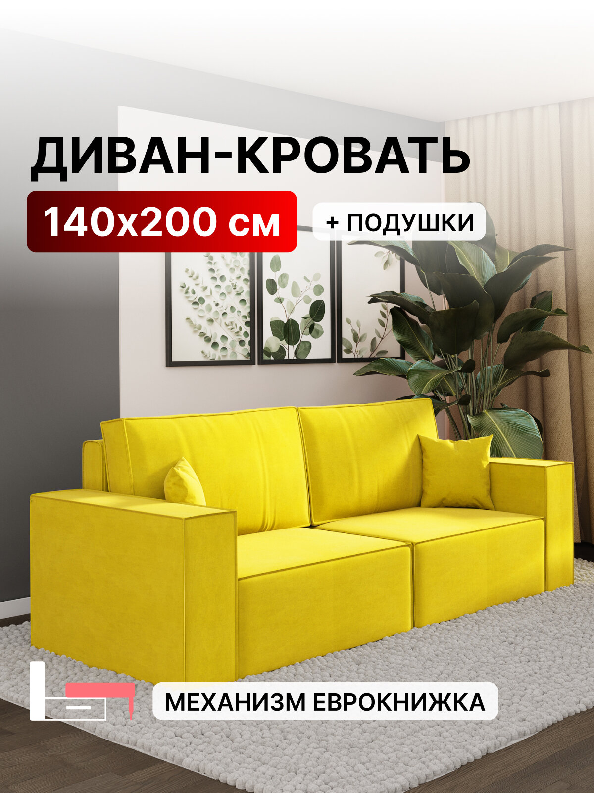 Диван-кровать раскладной Прямой с ящиком, Независимые пружины, 140х200 спальное место, Soft 2, велюр желтый