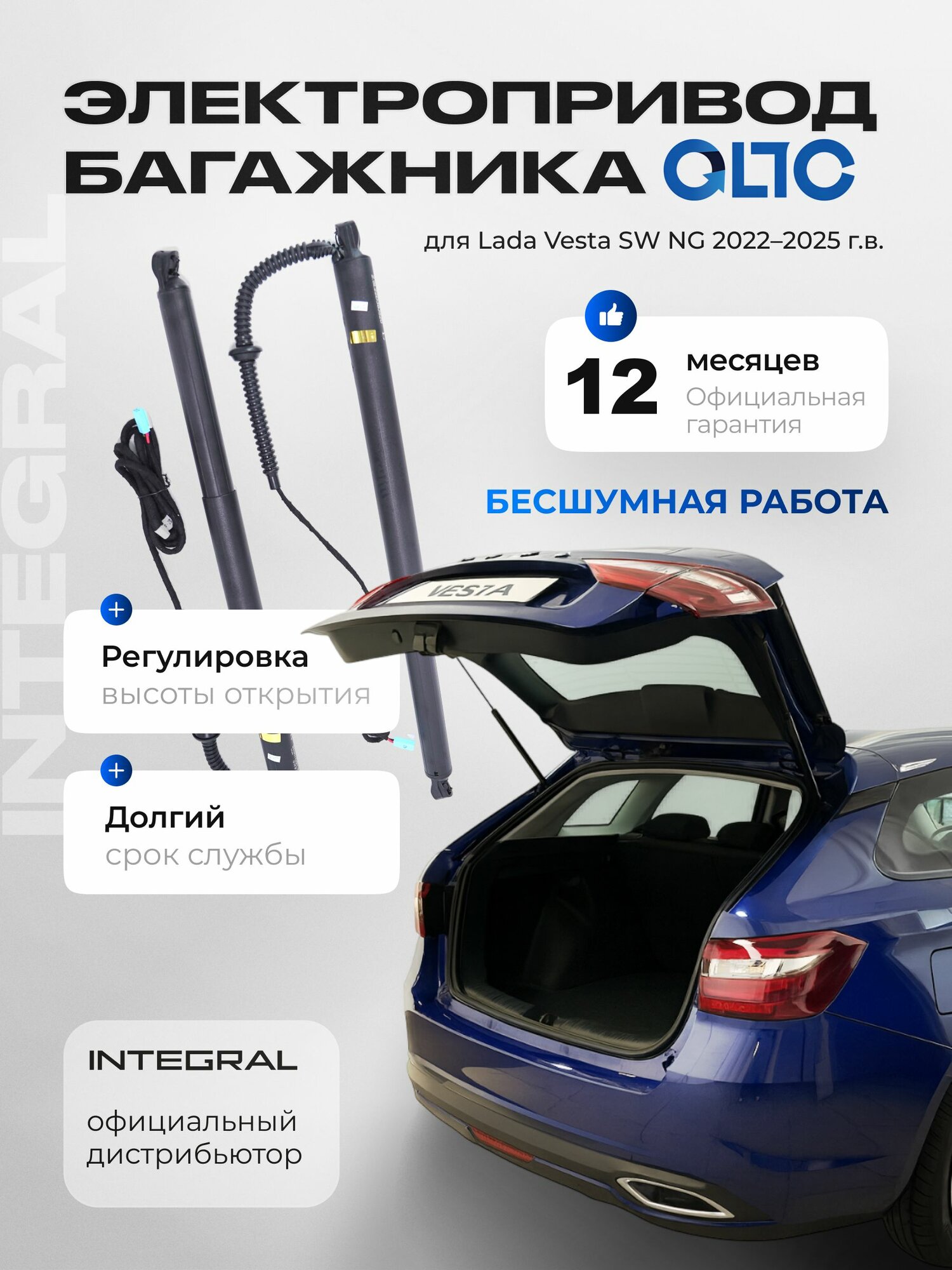 Электропривод багажника Lada Vesta SW NG 2022+